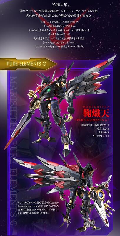 PB代購 3月 萬代 METAL BUILD 鞠熾天 MARISHITEN Code Geass 新潔的阿爾瑪利亞 MB | 露天市集 | 全 ...