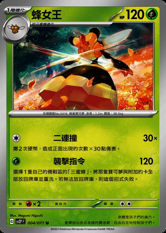 雄熊卡鋪 寶可夢 PTCG 冰雪險境 sv2P 004/071 U 蜂女王 | 露天市集 | 全台最大的網路購物市集