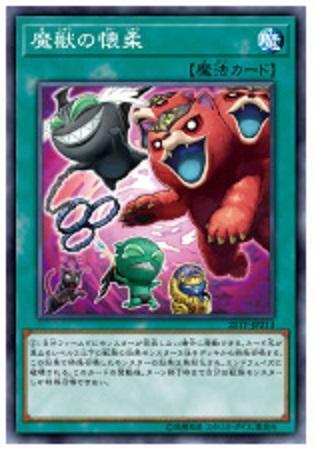 【名人堂】 遊戲王 20TP-JP213 魔獸的懷柔 (普卡) | 露天市集 | 全台最大的網路購物市集