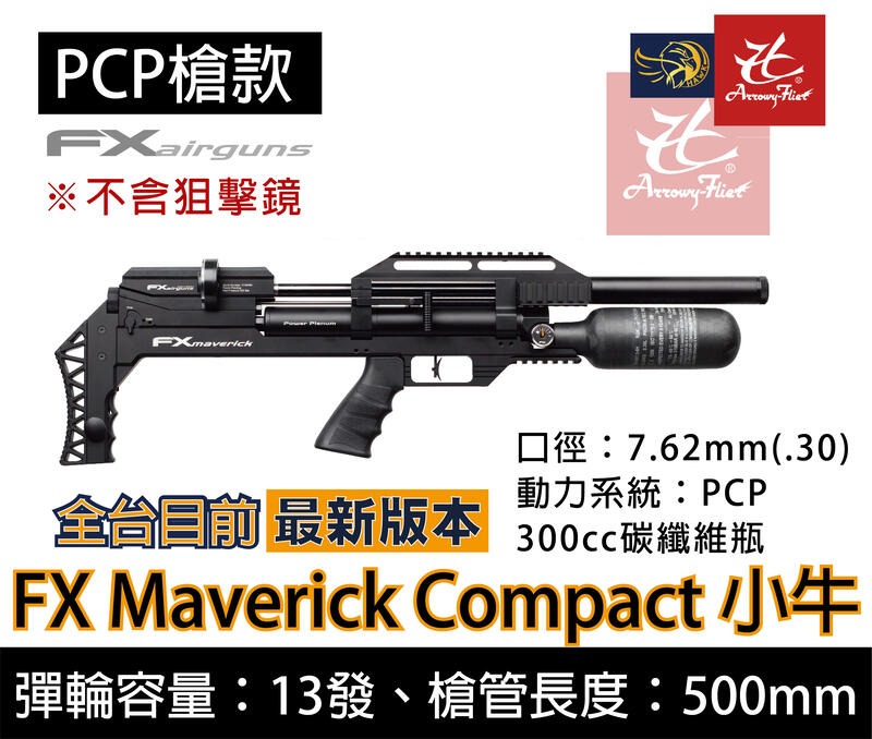 【缺貨】昊克騎翼 FX Maverick Compact 小牛 7.62mm PCP空氣槍 | 露天市集 | 全台最大的網路購物市集