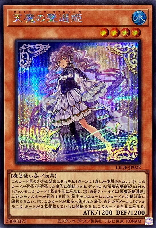 『魔窟』遊戲王 1204 LEDE-JP022 聖邪璃琴 天魔的聲選姬 (半鑽) | 露天市集 | 全台最大的網路購物市集
