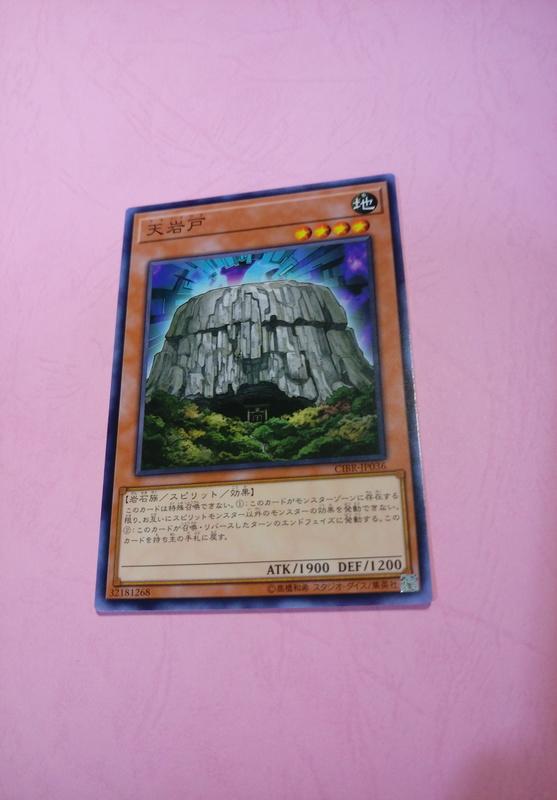 遊戲王 現貨 代賣 1002 CIBR-JP036 天岩戶 (普卡) (95分) | 露天市集 | 全台最大的網路購物市集