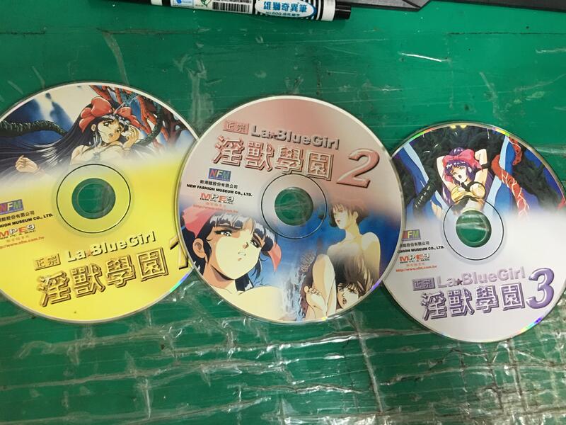 3片懷舊記念二手 VCD 已絕版 正宗淫獸學園 123 日本 成人卡通動漫 日語 成人動畫 18禁 成人卡通動漫 B95 | 露天市集 | 全 ...