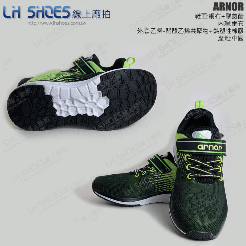 LH Shoes線上廠拍/ARNOR(阿諾)黑/瑩綠童極光速跑超緩震編織跑步鞋、運動鞋(98255)【滿千免運費】 | 露天市集 | 全台最大 ...