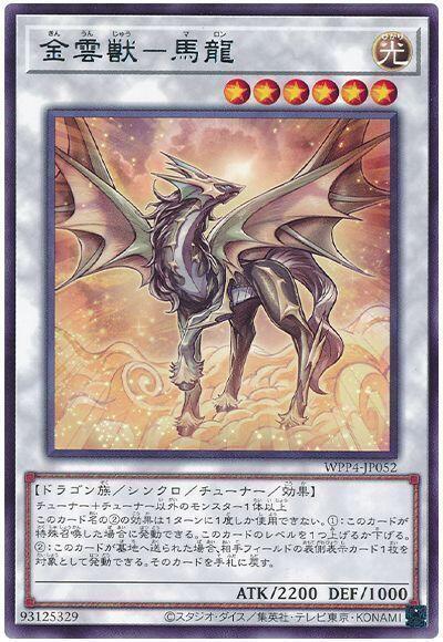 【CardMaster】遊戲王 WPP4-JP052 金雲獸-馬龍 (銀字) | 露天市集 | 全台最大的網路購物市集