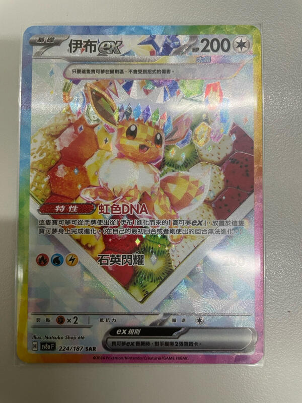 小特賣場 寶可夢PTCG中文版 太晶慶典ex 224/187 伊布ex SAR 全圖 蛋糕伊布 | 露天市集 | 全台最大的網路購物市集