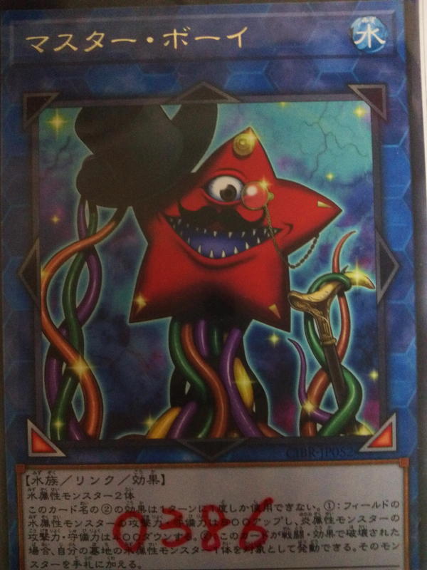 遊戲王CIBR-JP052 海星老爺 /銀字0386(99新)會換上新卡套 | 露天市集 | 全台最大的網路購物市集