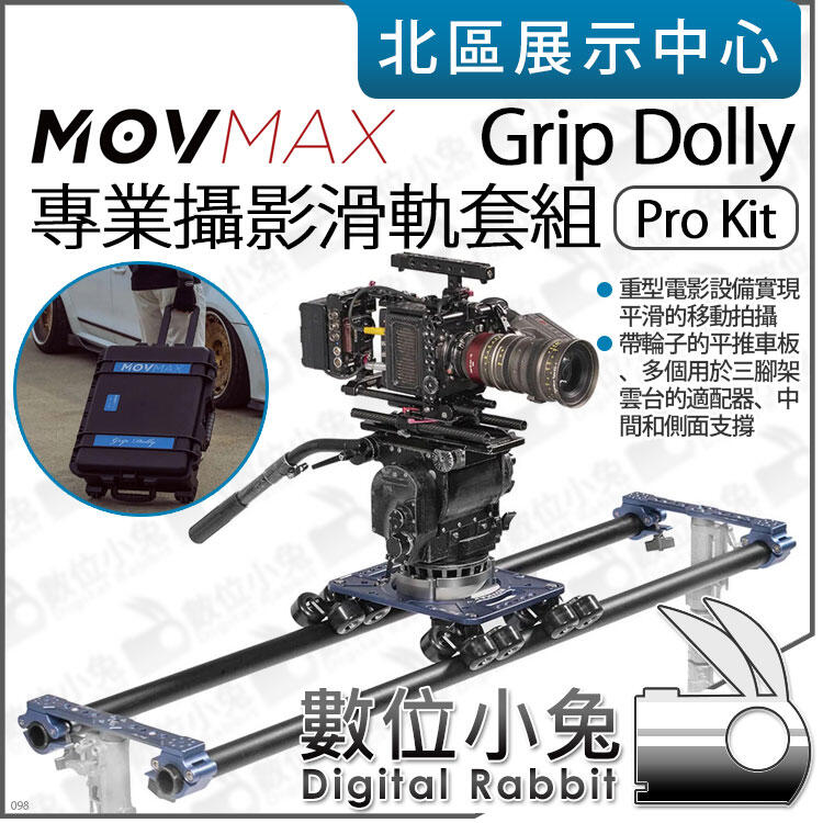 數位小兔【 MOVMAX Grip Dolly Pro Kit 專業攝影滑軌套裝 圓管另加購】滑軌 電影 攝影 公司貨 | 露天市集 | 全台 ...