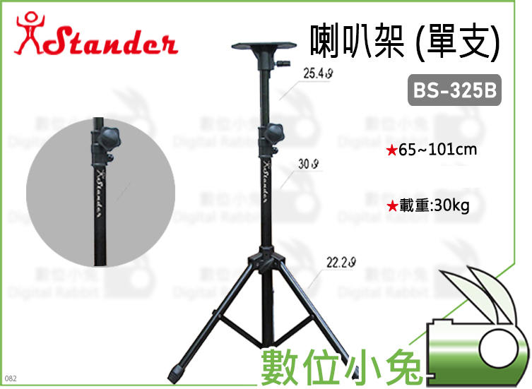 數位小兔【Stander BS-325B 喇叭架 (單支)】直立式 喇叭 監聽 外場喇叭架 落地架 工程 | 露天市集 | 全台最大的網路購物市集