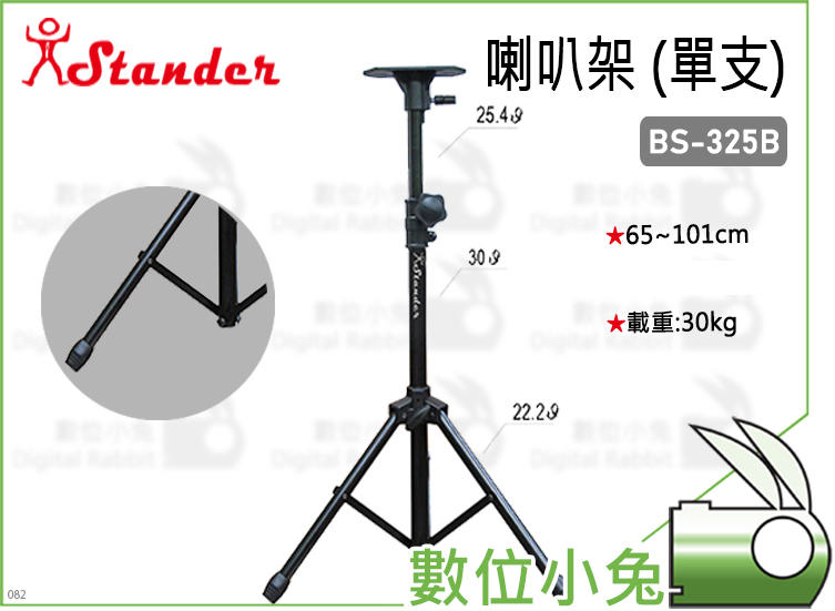 數位小兔【Stander BS-325B 喇叭架 (單支)】直立式 喇叭 監聽 外場喇叭架 落地架 工程 | 露天市集 | 全台最大的網路購物市集