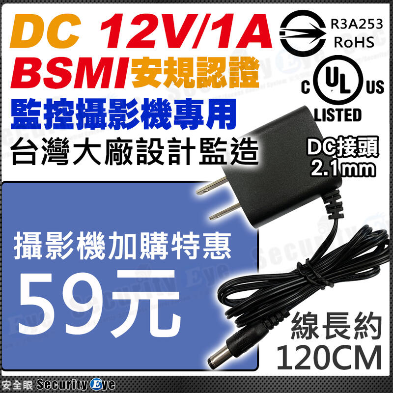 加購價 安規 BSMI DC 12V 1A 110V 220V 變壓器 監視器 攝影機 麥克風 傳輸器 Wifi攝影機 | 露天市集 | 全台最大的網路購物市集