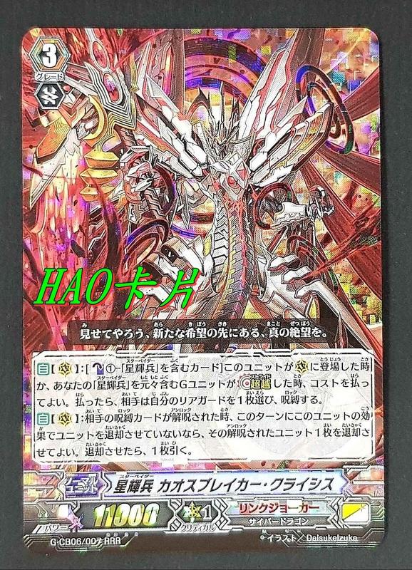 【HAO卡片】G-CB06/007 RRR 星輝兵 混沌破壞·危機 | 露天市集 | 全台最大的網路購物市集