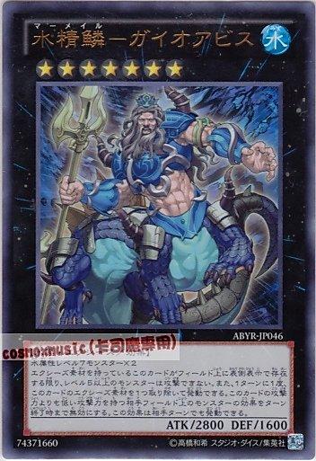 ~卡司魔~ 遊戲王 ABYR-JP046 水精鱗-深淵地神 日文金亮 (802) 缺貨 | 露天市集 | 全台最大的網路購物市集