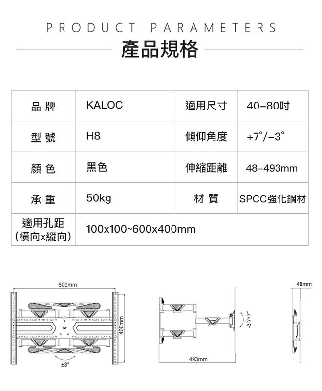 【易控王】KALOC KLC-H8 40-80吋 六臂承重50KG 雙旋臂式壁掛架/液晶電視壁掛架(10-317-01) | 露天市集 | 全 ...