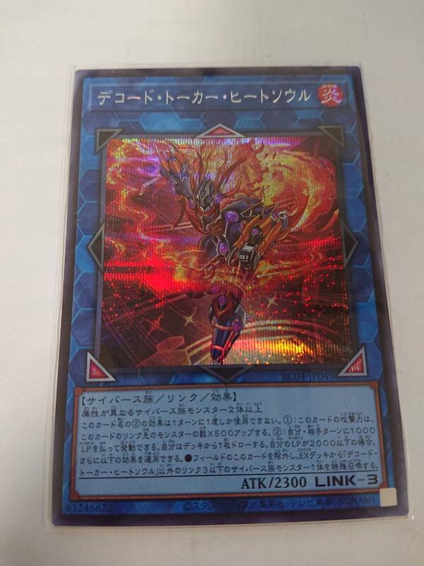 【睡神小鋪】RC04-JP049 解碼語者 火熱之魂 (半鑽) 遊戲王 | 露天市集 | 全台最大的網路購物市集