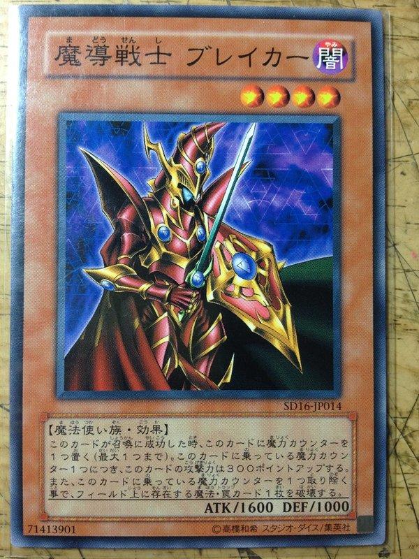 [G]DB12-JP016 SD16-JP014 GS02-JP006 SD6-JP009 魔導戰士 破壞者 (普卡) | 露天市集 | 全台最大的網路購物市集