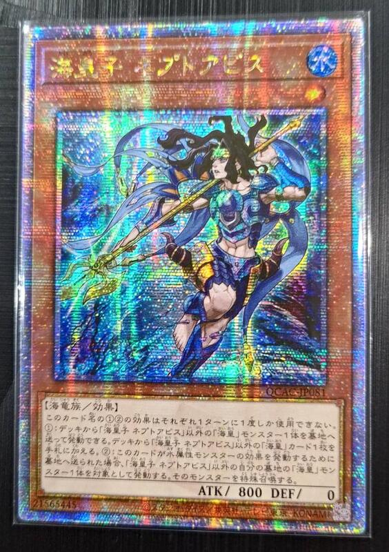 遊戲王 QCAC-JP081 海皇子 尼普頓深淵 25th金鑽 | 露天市集 | 全台最大的網路購物市集
