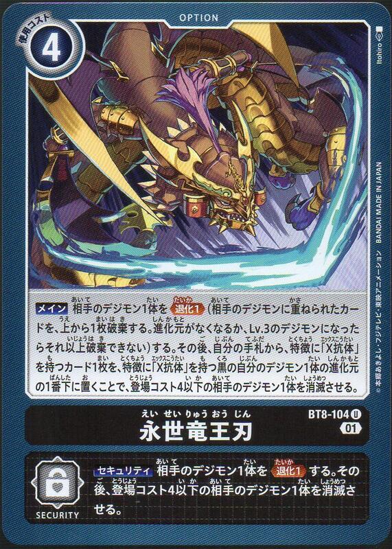 《CardTube卡族》(110411) BT8-104 U (TCG) 數碼寶貝普卡~ 永世龍王刃 | 露天市集 | 全台最大的網路購物市集