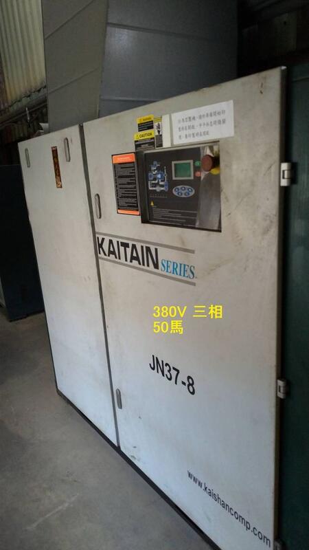 開山 KAITAIN 50馬螺旋式空壓機 50HP | 露天市集 | 全台最大的網路購物市集