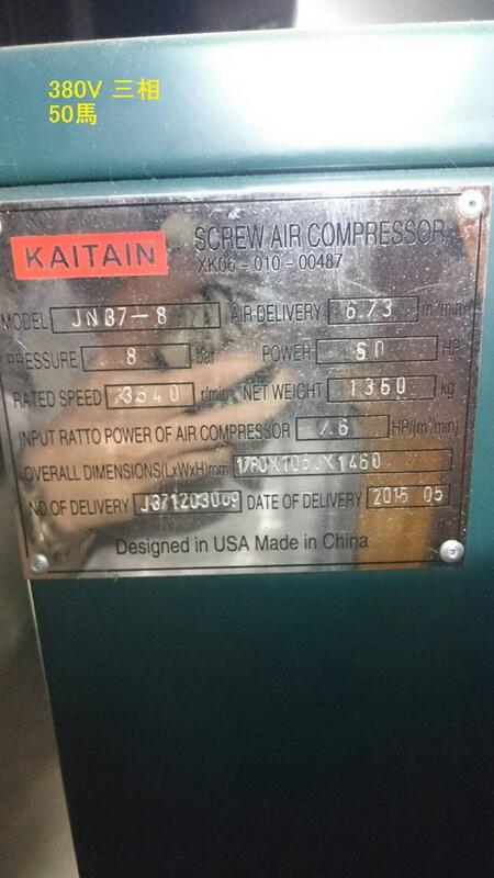 開山 KAITAIN 50馬螺旋式空壓機 50HP | 露天市集 | 全台最大的網路購物市集