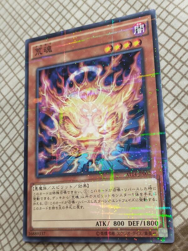 Wu 遊戲王 AT14-jp002 荒魂 普鑽 隨機出貨 | 露天市集 | 全台最大的網路購物市集