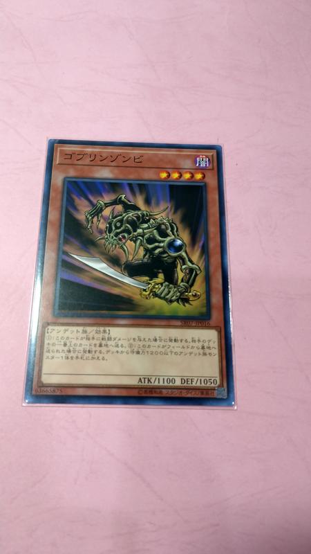 遊戲王 SR07-JP016 SD12-JP006 殭屍哥布林(普卡)(95分)不限版本(搜15AX-JPY16 | 露天市集 | 全台最大的網路購物市集
