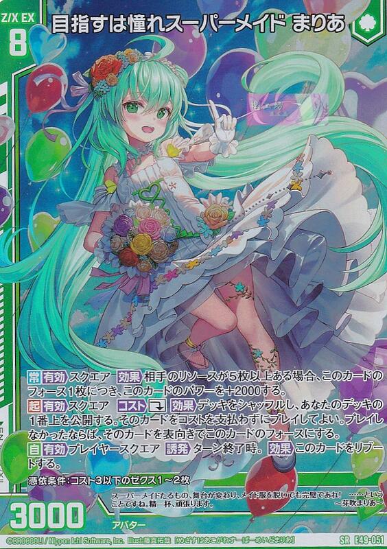 [櫻工坊] Z/X ZX 偶像♪銀河慶典 E49-051 SR 閃卡 為夢想奮鬥的超級女僕 (藤真拓哉) | 露天市集 | 全台最大的網路購物市集