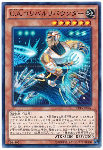 【CardMaster】遊戲王 EP15-JP027 U.A.勁敵籃板手 (普卡) | 露天市集 | 全台最大的網路購物市集