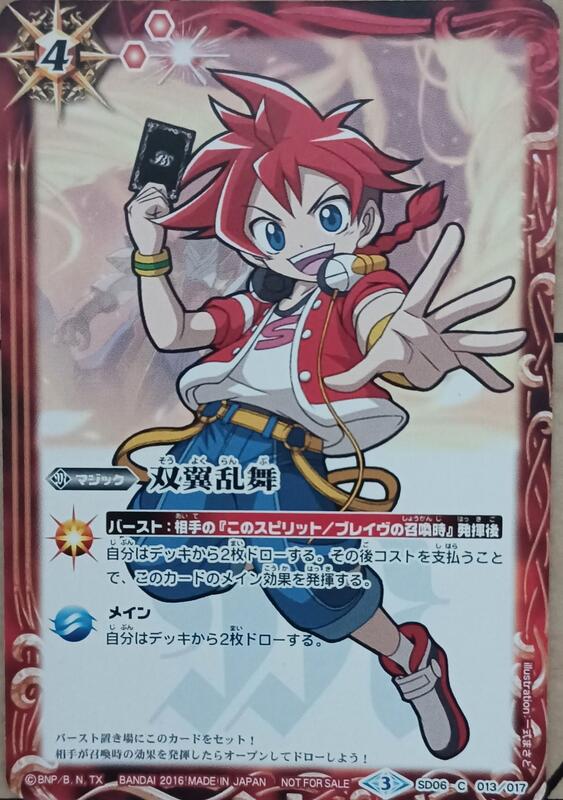 【雪天氣】BS 戰魂王 Battle Spirits SD06-013 双翼乱舞 | 露天市集 | 全台最大的網路購物市集