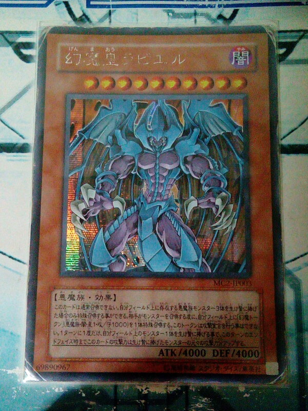 【旺旺卡鋪】遊戲王 日版 半鑽 MC2-JP003 幻魔皇拉畢魯 | 露天市集 | 全台最大的網路購物市集