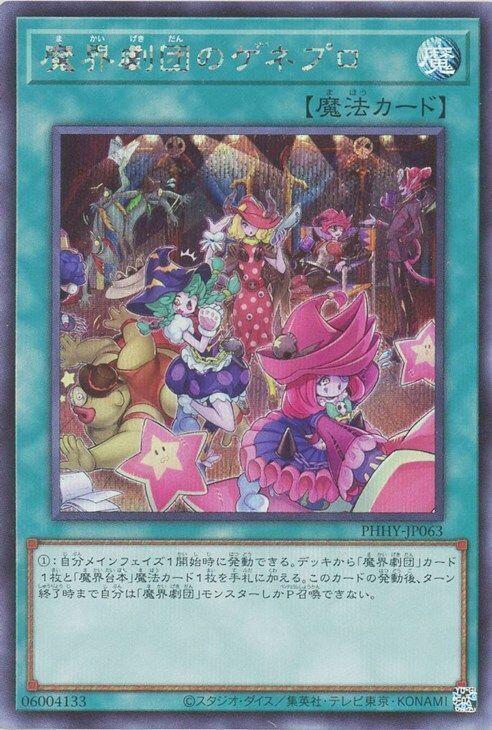 【瑪比卡鋪】現貨 遊戲王 1111 PHHY-JP063 魔界劇團總彩排 半鑽 韓紙 | 露天市集 | 全台最大的網路購物市集