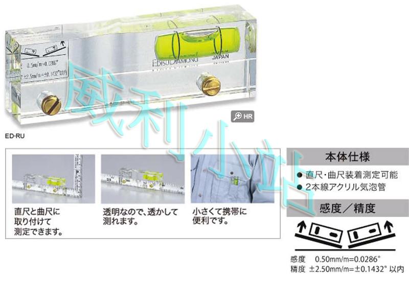 【威利小站】日本 EBISU ED-RU 水晶角尺用水平尺 水平儀 15*25*75mm 輕巧便利 隨身型 | 露天市集 | 全台最大的網路購物市集