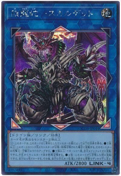 【CardMaster】遊戲王 QCDB-JP044 鎖龍蛇-骸屍龍 (半鑽) | 露天市集 | 全台最大的網路購物市集