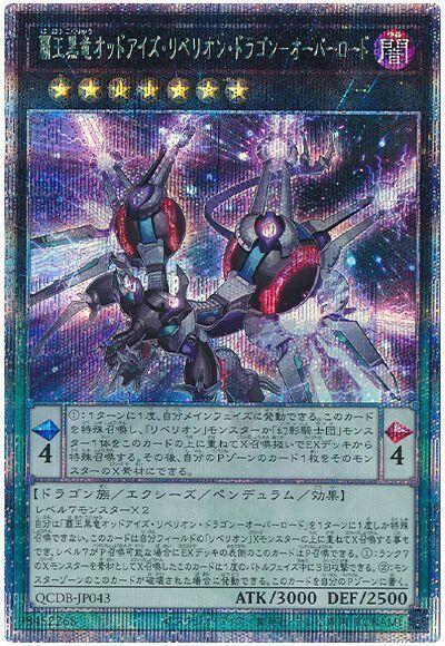 【CardMaster】遊戲王 QCDB-JP043 霸王黑龍異色眼反逆龍-超載霸王 (金鑽) | 露天市集 | 全台最大的網路購物市集