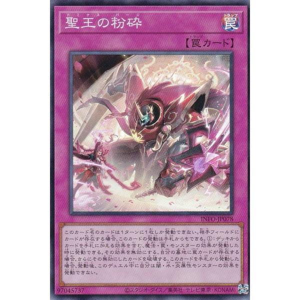【Xin Qi】遊戲王 INFO-JP078 聖王的粉碎 (亮面/半鑽) 1205 韓質初期白邊 | 露天市集 | 全台最大的網路購物市集