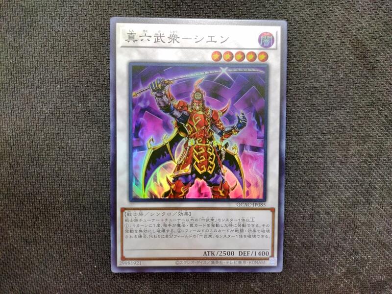 (新世界) QCAC-JP085 真六武眾 紫炎 亮面 99-97分 | 露天市集 | 全台最大的網路購物市集