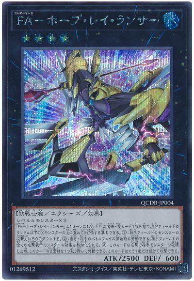 【CardMaster】遊戲王 QCDB-JP004 FA-霍普鰩槍兵 (半鑽) | 露天市集 | 全台最大的網路購物市集