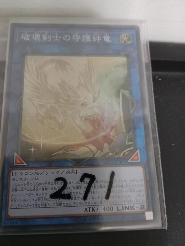 遊戲j王 LVP3-JP006 破壞劍士的守護絆龍 亮面 光271 | 露天市集 | 全台最大的網路購物市集