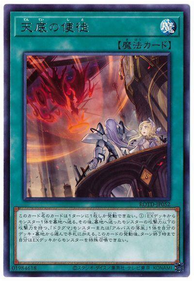 【CardMaster】遊戲王 ROTD-JP052 天底的使徒 (銀字)，搜RC04-JP063 | 露天市集 | 全台最大的網路購物市集
