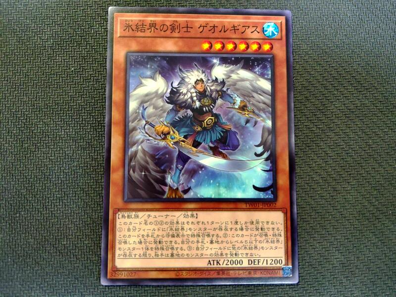 (新世界) TW01-JP002 冰結界的劍士 吉歐魯吉亞 普卡 99-97分 | 露天市集 | 全台最大的網路購物市集