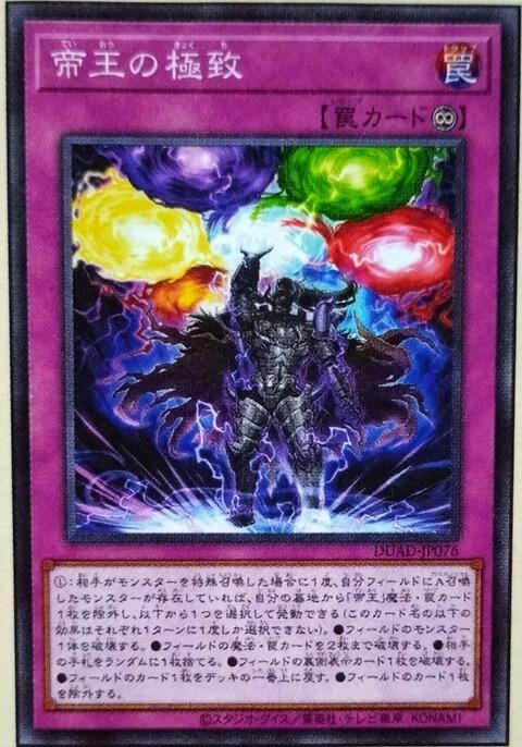 【崇文社】遊戲王 1301 DUAD-JP076 帝王的極致 (普卡) | 露天市集 | 全台最大的網路購物市集