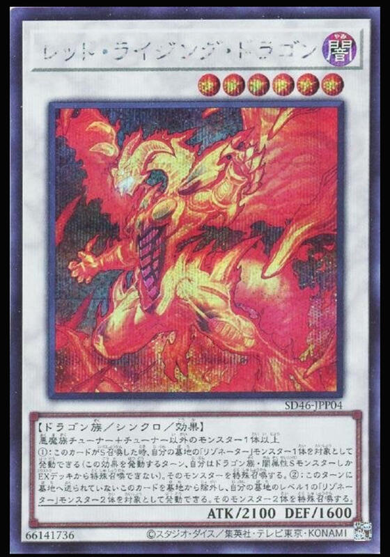 《白饅頭小舖》 SD46-JPP04 赤紅昇龍 (半鑽) | 露天市集 | 全台最大的網路購物市集