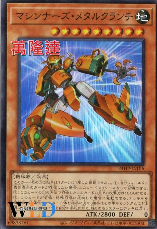 萬隆達*遊戲王 24HP-JA106 機甲碎金者 (亮面) 搜:VJMP-JP176 | 露天市集 | 全台最大的網路購物市集