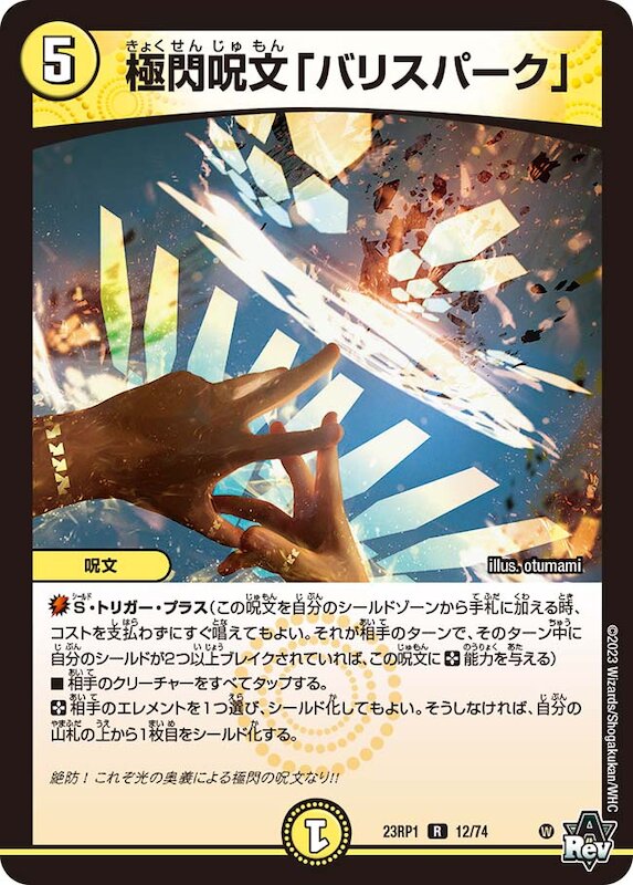 『ZDa』決鬥王 Duel Masters DM23-RP1 012 | 露天市集 | 全台最大的網路購物市集