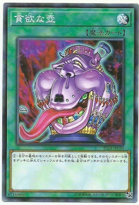 【LCA卡牌】遊戲王 ST19-JP030 ST17-JP028 貪欲之壺 (普卡) 日紙 | 露天市集 | 全台最大的網路購物市集