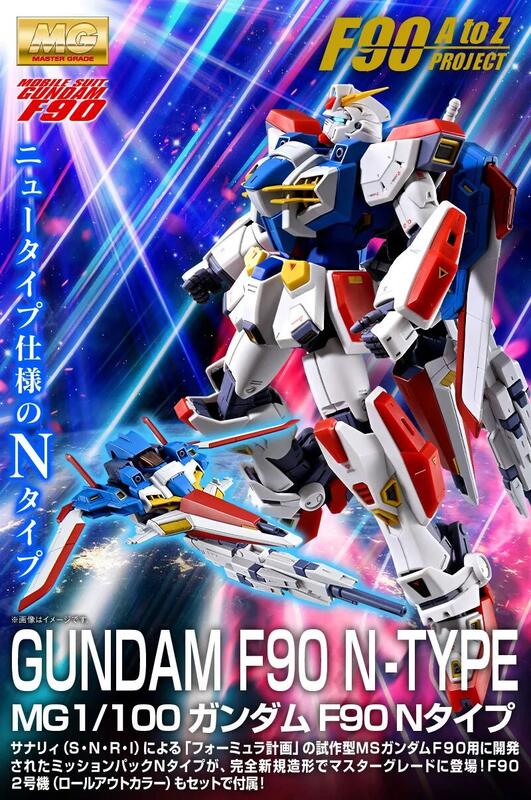 【現貨】MG 鋼彈MG 1/100 GUNDAM F90 N-TYPE | 露天市集 | 全台最大的網路購物市集