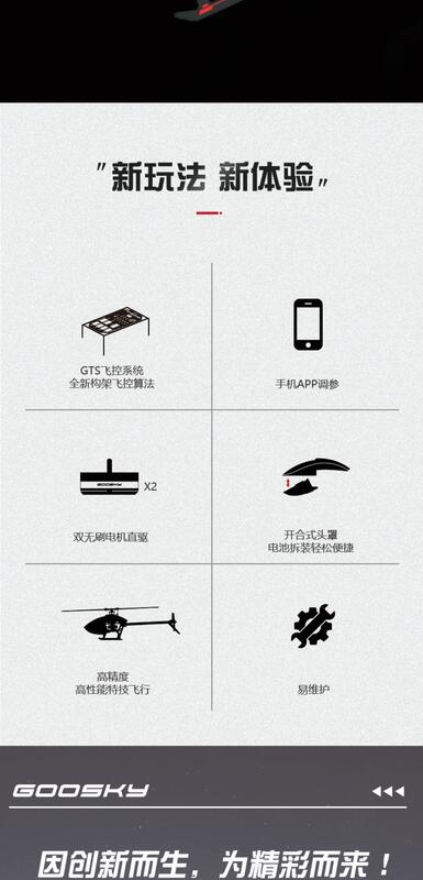 +不買會難過+ GOOSKY S2 直升機 雙無刷直驅 高性能特技直升機 | 露天市集 | 全台最大的網路購物市集