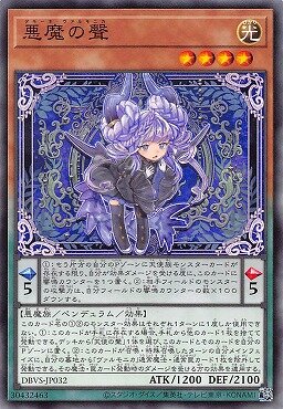 (遊戲王特賣)日紙DBVS-JP032 聖邪璃琴 惡魔之聲 (普鑽) | 露天市集 | 全台最大的網路購物市集
