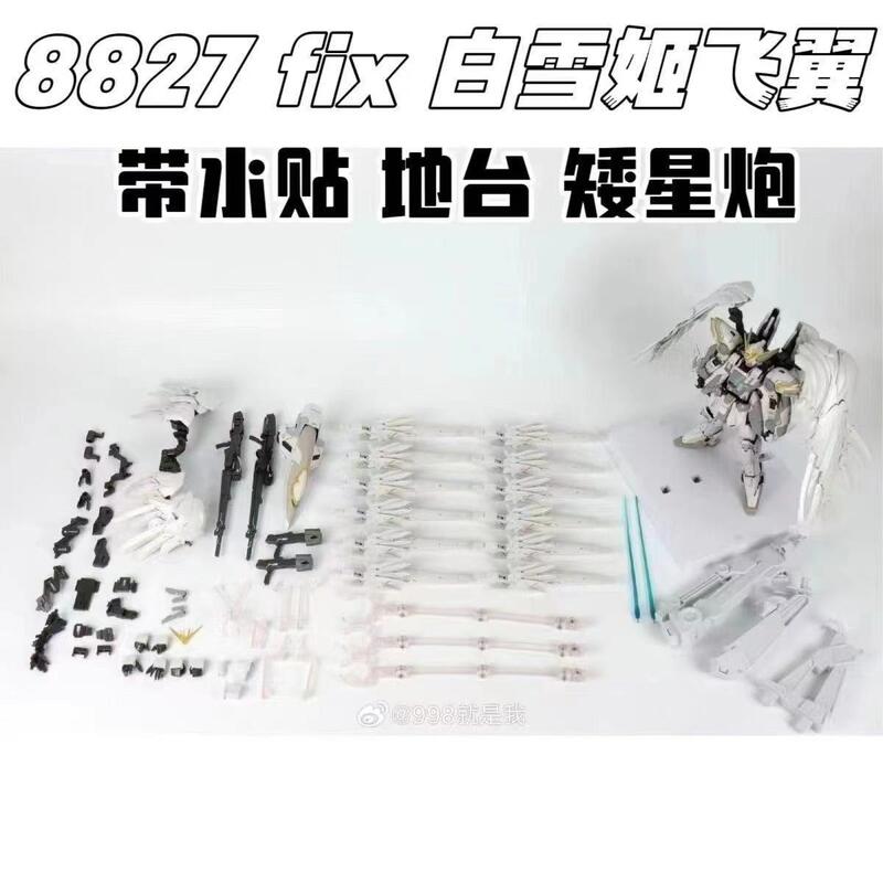 大班 MG 1/100 白雪姬 Fix樣式 預塗裝+合金骨架+矮星白雪炮+地台 飛翼零式 掉毛天使 組裝模型 8827 | 露天市集 | 全台最大的網路購物市集