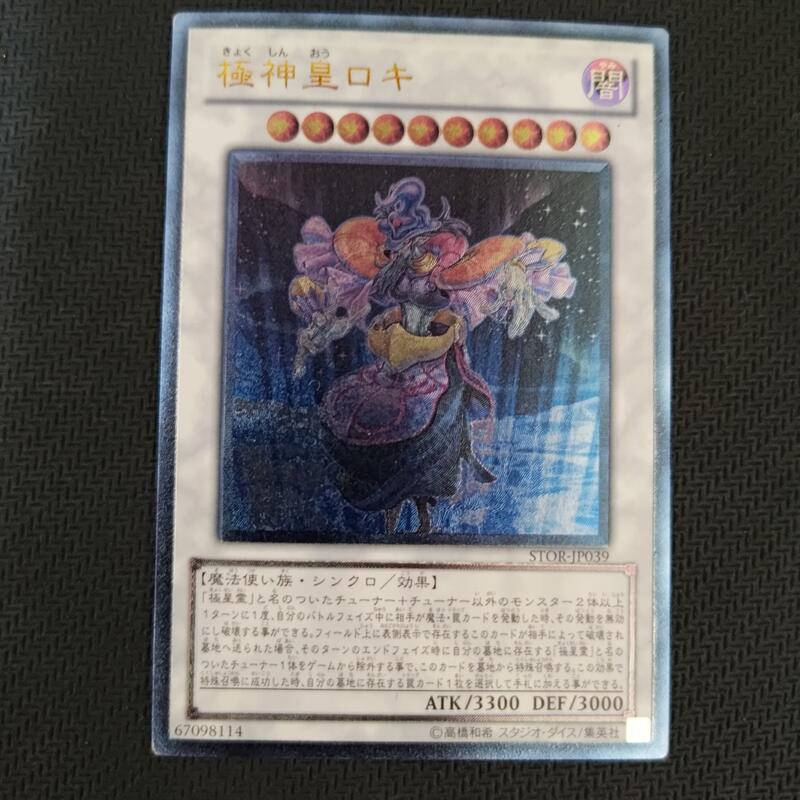 [YGO]遊戲王 STOR-JP039 極神皇 洛基 【浮雕】 | 露天市集 | 全台最大的網路購物市集